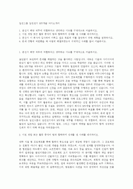 일진그룹 일진전기 MV개발 자기소개서-1페이지