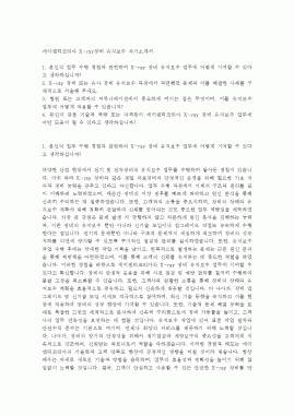 에이엔티코리아 X-ray장비 유지보수 자기소개서-1페이지