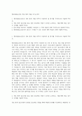 현대엠엔소프트 경로 탐색 개발 자기소개서-1페이지