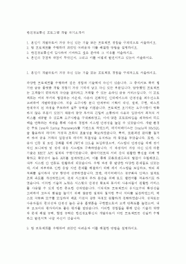 한진정보통신 프로그램 개발 자기소개서-1페이지