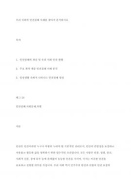 우리 사회의 인권침해 사례를 찾아서 분석하시오-1페이지