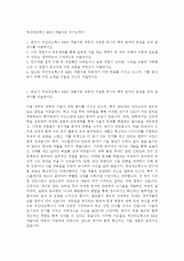 덕산네오룩스 R&D 개발지원 자기소개서-1페이지