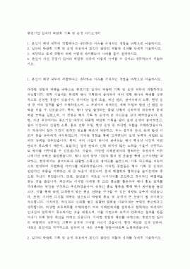 중견기업 일자리 박람회 기획 및 운영 자기소개서-1페이지