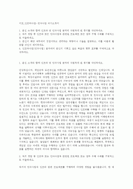 이도_인프라사업-민자사업 자기소개서-1페이지