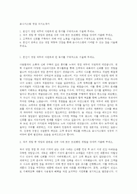 옴니시스템 영업 자기소개서-1페이지