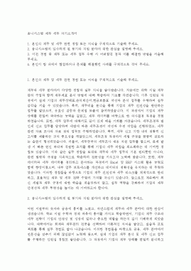 옴니시스템 재무 세무 자기소개서-1페이지