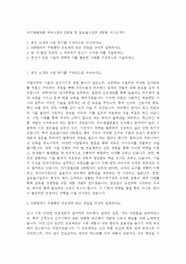 에이엠텔레콤 국내사업부 HW팀 및 글로벌사업부 자기소개서-1페이지