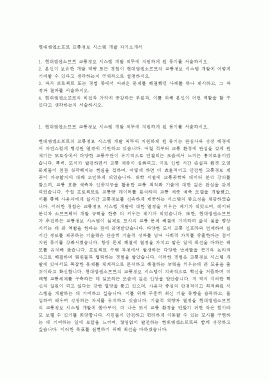 현대엠엔소프트 교통정보 시스템 개발 자기소개서-1페이지