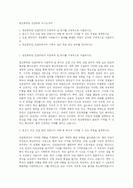 한진중공업 건설부문 자기소개서-1페이지