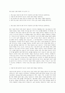 풍산 R&D 드론기계HW 자기소개서 (3)-1페이지