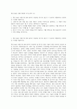 풍산 R&D 드론기계HW 자기소개서 (4)-1페이지