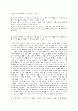 이디야 CS팀 CS상담 지원 교육 자기소개서-1페이지