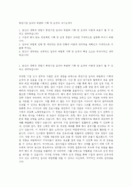 중견기업 일자리 박람회 기획 및 운영자 자기소개서-1페이지