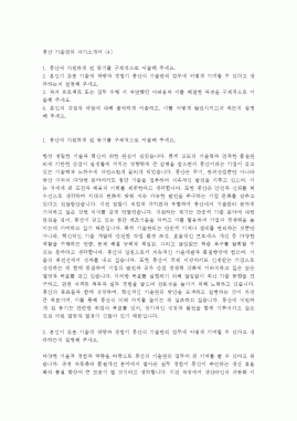 풍산 기술관리 자기소개서 (4)-1페이지
