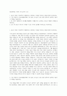 한진중공업 기계직 자기소개서 (10)-1페이지