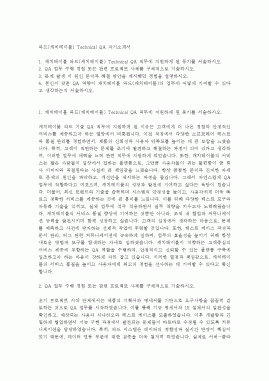 와드(캐치테이블) Technical QA 자기소개서-1페이지