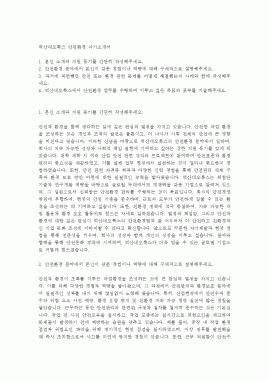 덕산네오룩스 안전환경 자기소개서-1페이지