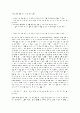 와디즈 PD 영업 행정 지원 자기소개서-1페이지