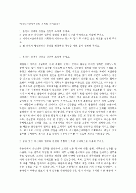 에이원자산대부관리 기획팀 자기소개서-1페이지