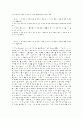 에이이브랜드코리아 유흥채널 Trade Ambassador 자기소개서-1페이지