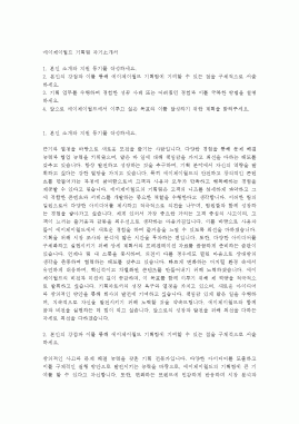 에이제이월드 기획팀 자기소개서-1페이지