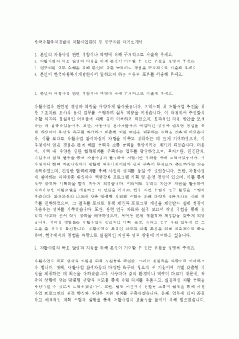 한국자활복지개발원 자활사업관리 및 연구지원 자기소개서-1페이지