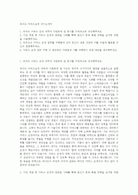 와디즈 서비스운영 자기소개서-1페이지