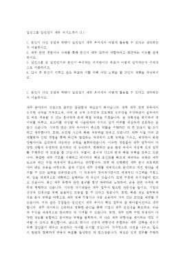 일진그룹 일진전기 재무 자기소개서 (1)-1페이지
