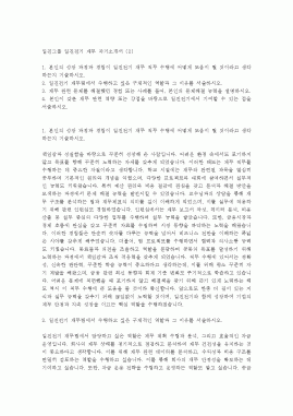일진그룹 일진전기 재무 자기소개서 (2)-1페이지