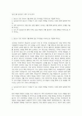 일진그룹 일진전기 재무 자기소개서-1페이지