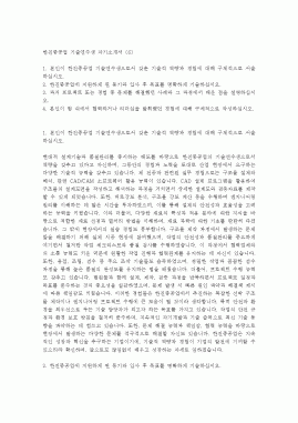 한진중공업 기술연수생 자기소개서 (6)-1페이지