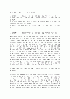 현대종합금속 수출영업부(러시아) 자기소개서-1페이지