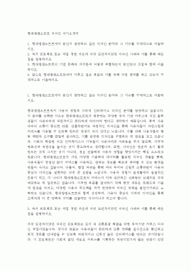 현대엠엔소프트 디자인 자기소개서-1페이지
