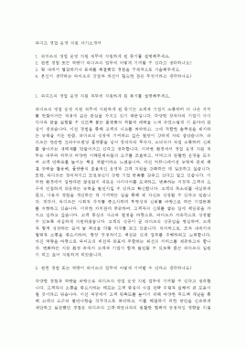 와디즈 영업 운영 지원 자기소개서-1페이지