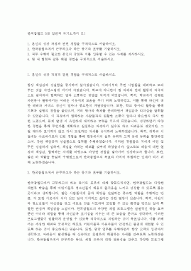 한국잡월드 5급 일반직 자기소개서 (1)-1페이지