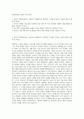 한진중공업 기술직 자기소개서-1페이지