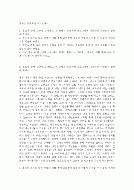 프랑스 교환학생 자기소개서-1페이지