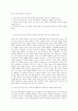 와디즈 펀딩 영업 PD 자기소개서-1페이지