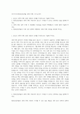 에이치디씨현대산업개발 재무(기획) 자기소개서-1페이지