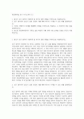 한진중공업 전기 자기소개서 (1)-1페이지