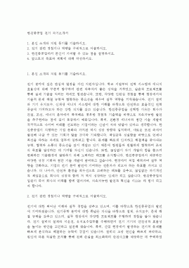 한진중공업 전기 자기소개서-1페이지