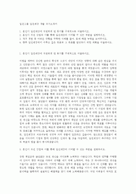 일진그룹 일진제강 개발 자기소개서-1페이지