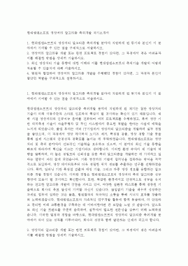 현대엠엔소프트 영상처리 알고리즘 측위개발 자기소개서-1페이지