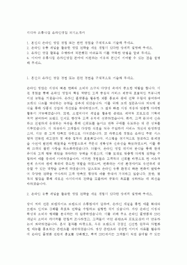 이디야 유통사업 온라인영업 자기소개서-1페이지