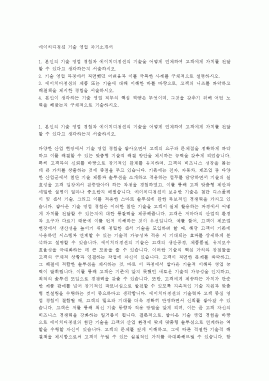 에이치디정션 기술 영업 자기소개서-1페이지