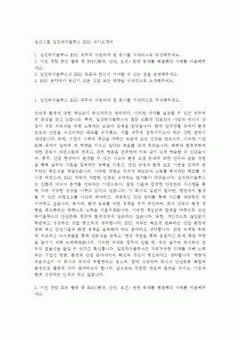 일진그룹 일진하이솔루스 EHS 자기소개서-1페이지