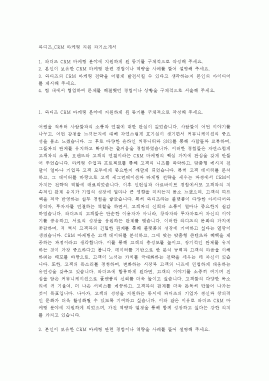 와디즈_CRM 마케팅 지원 자기소개서-1페이지