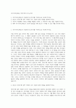 에이치라인해운 경영기획 자기소개서-1페이지