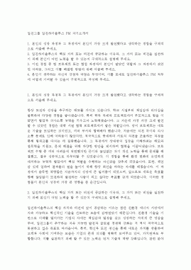 일진그룹 일진하이솔루스 PM 자기소개서-1페이지