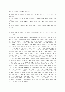 와디즈_CX솔루션 개발 기획자 자기소개서-1페이지